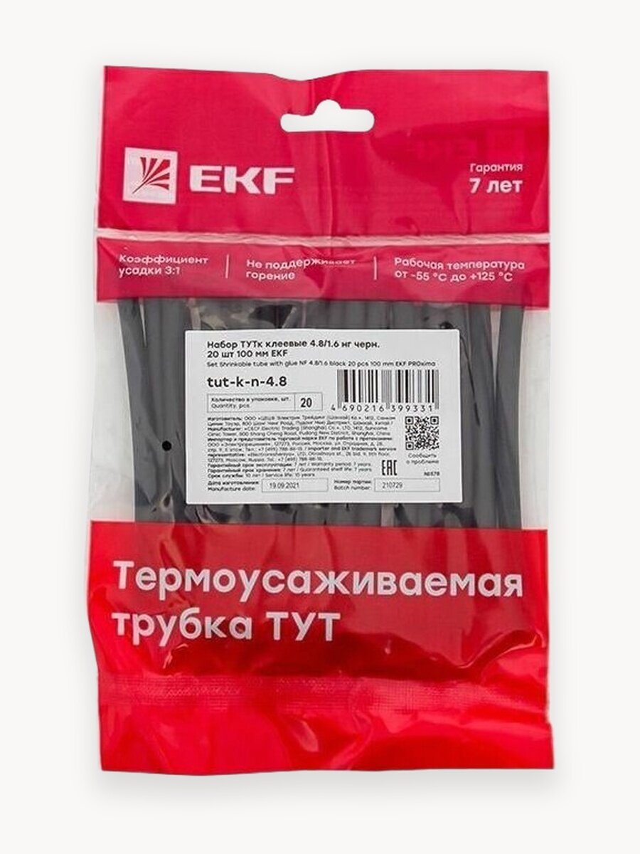 Термоусаживаемая трубка клеевая ТУТк нг, 4,8/1,6 мм, набор (20 штук по 10 см), черная, EKF PROxima