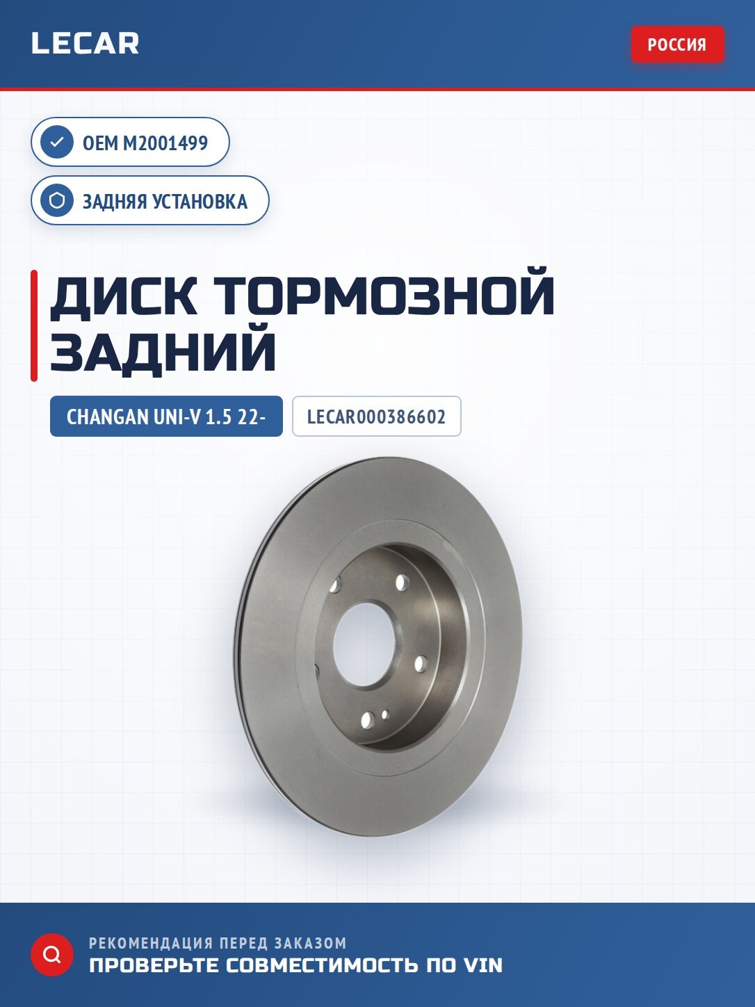 Диск тормозной задний LECAR LECAR000386602