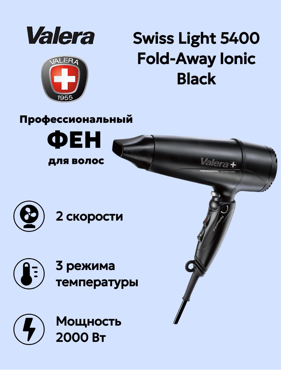 Профессиональный фен для волос Valera Swiss Light 5400 Fold-Away Ionic Black SL 5400 T 55605003
