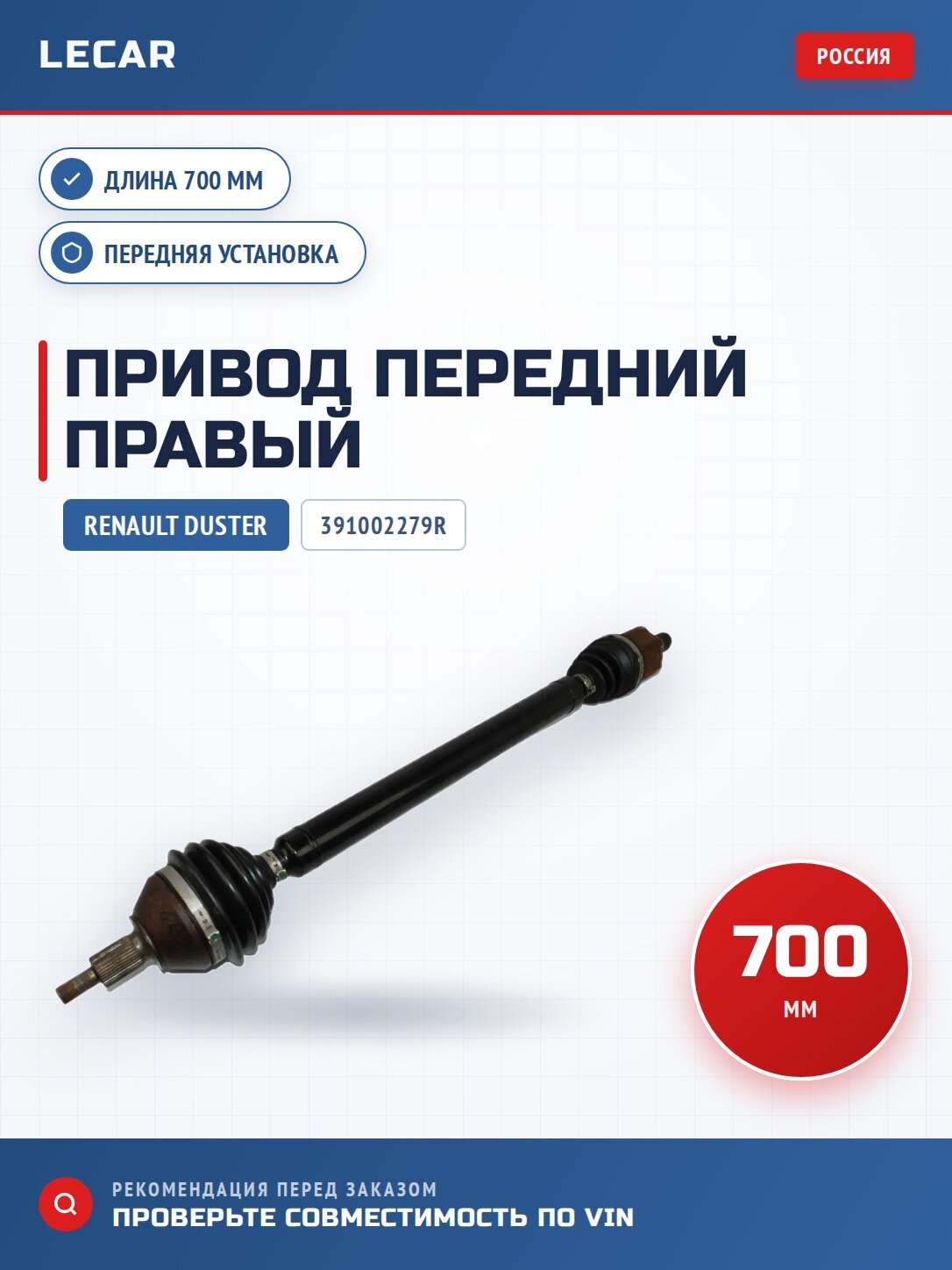 Привод передний п RENAULT 391002279R