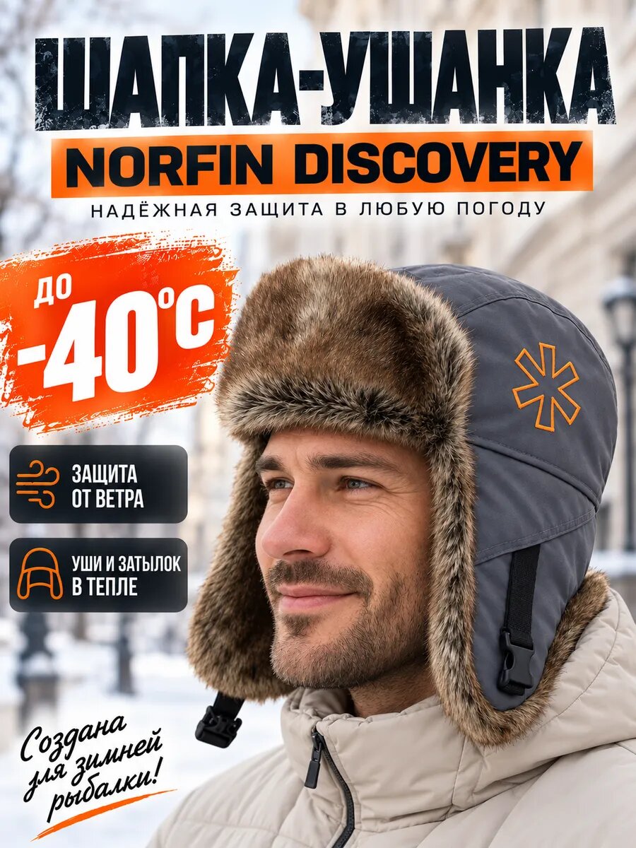 Шапка ушанка