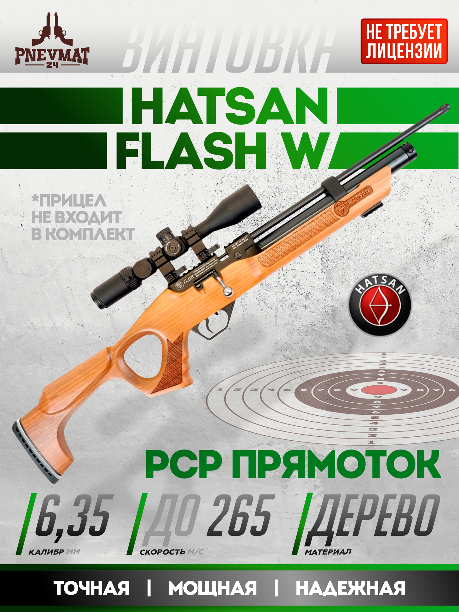 Пневматическая винтовка Hatsan Flash W (дерево, PCP, 3 Дж) 6,35 мм