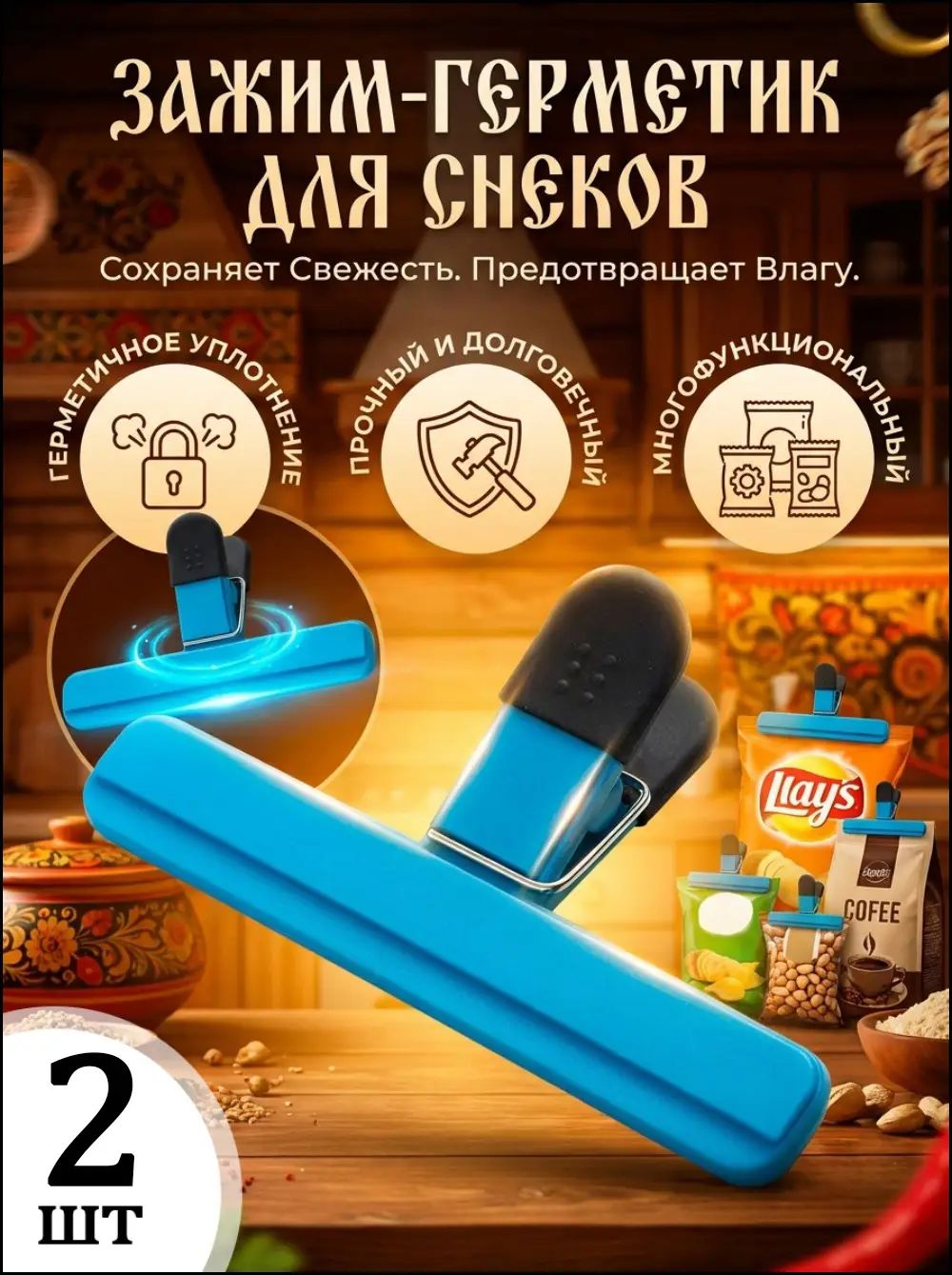 Зажим кухонный, 3 шт