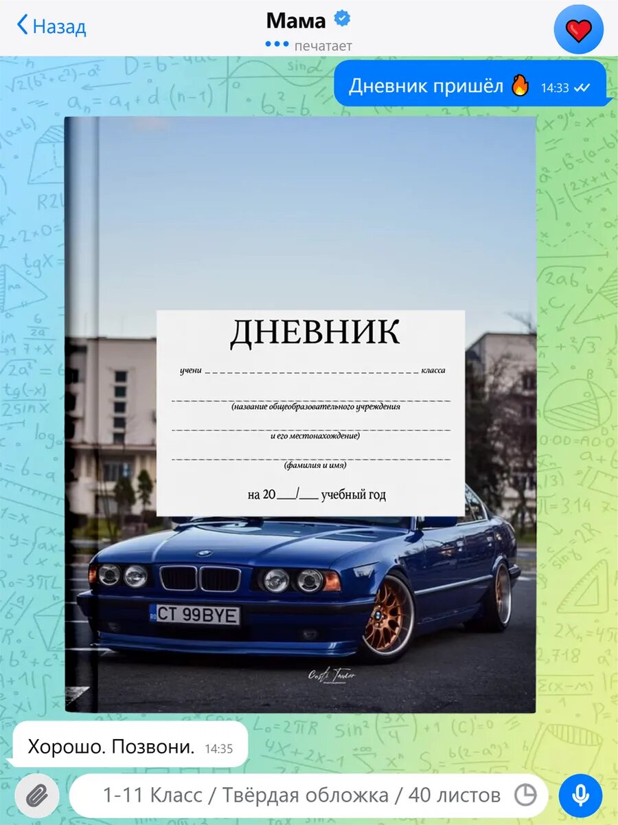 Школьный дневник с принтом Машины