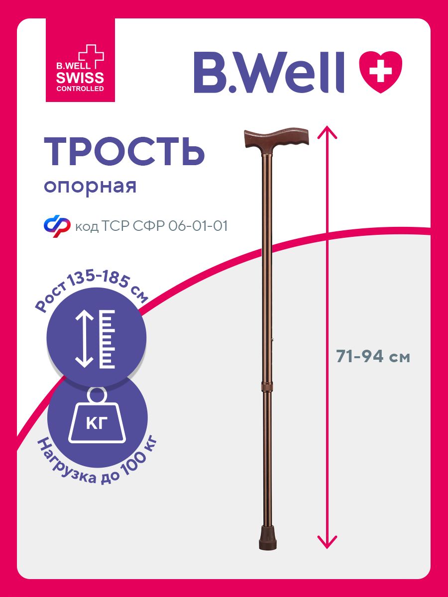 Трость опорная для ходьбы B.Well WR-411 для пожилых телескопическая, цвет "Бронза"