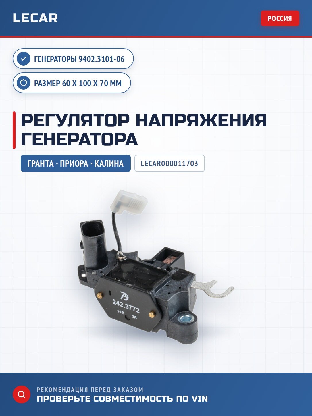Регулятор напряжения LADA Granta / Priora / Kalina (для генераторов 9402.3101-06, -14)