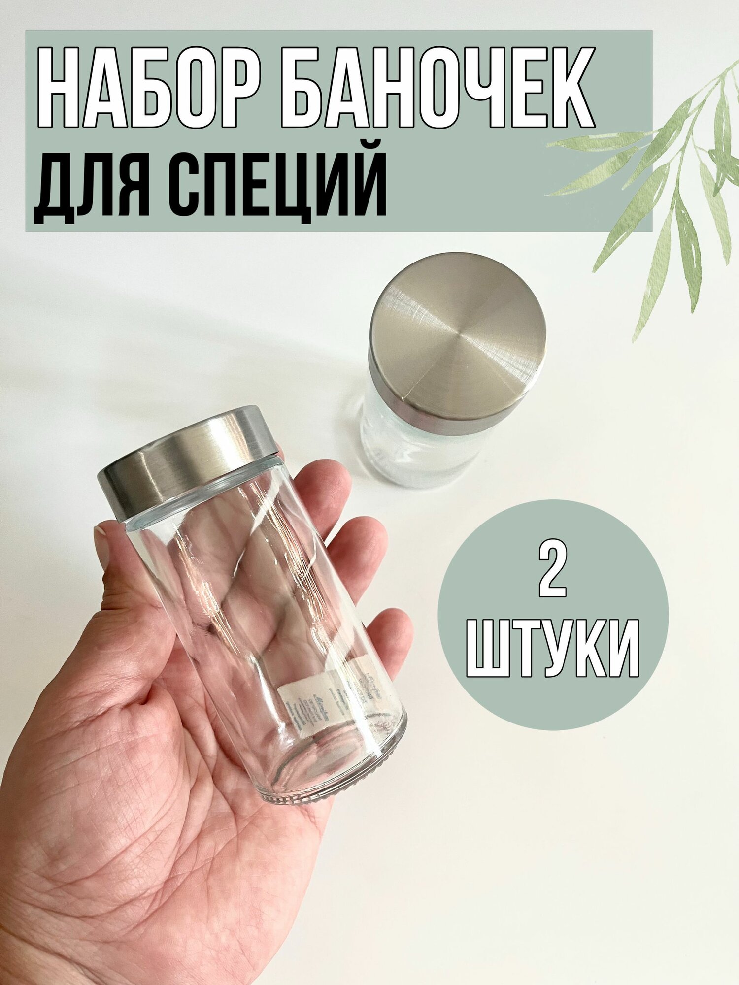 Набор для специй 2х100 мл, MAXI, солонка + перечница, стекло/сталь, круглые