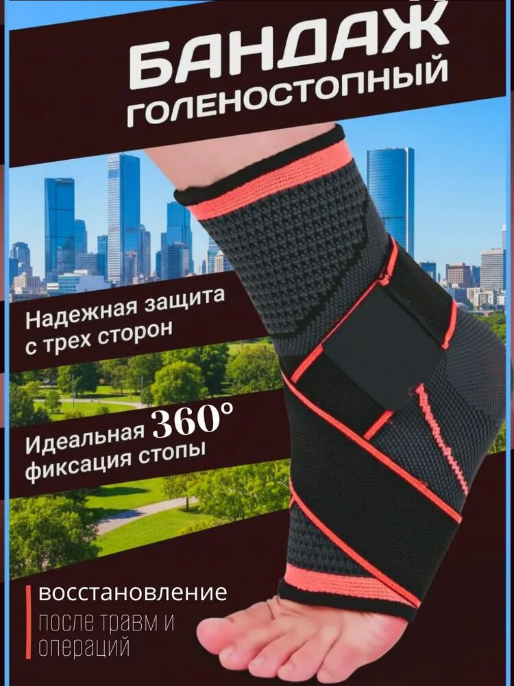 (L) Бандаж на голеностопный сустав, фиксирующий ортопедический. Фиксатор сустава голени. Спортивный ортез для роликов, коньков, единоборств, танцев, фитнеса, спорта, суппорт для ног