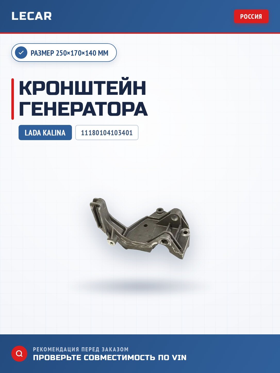 Кронштейн генератора LADA 11180104103401