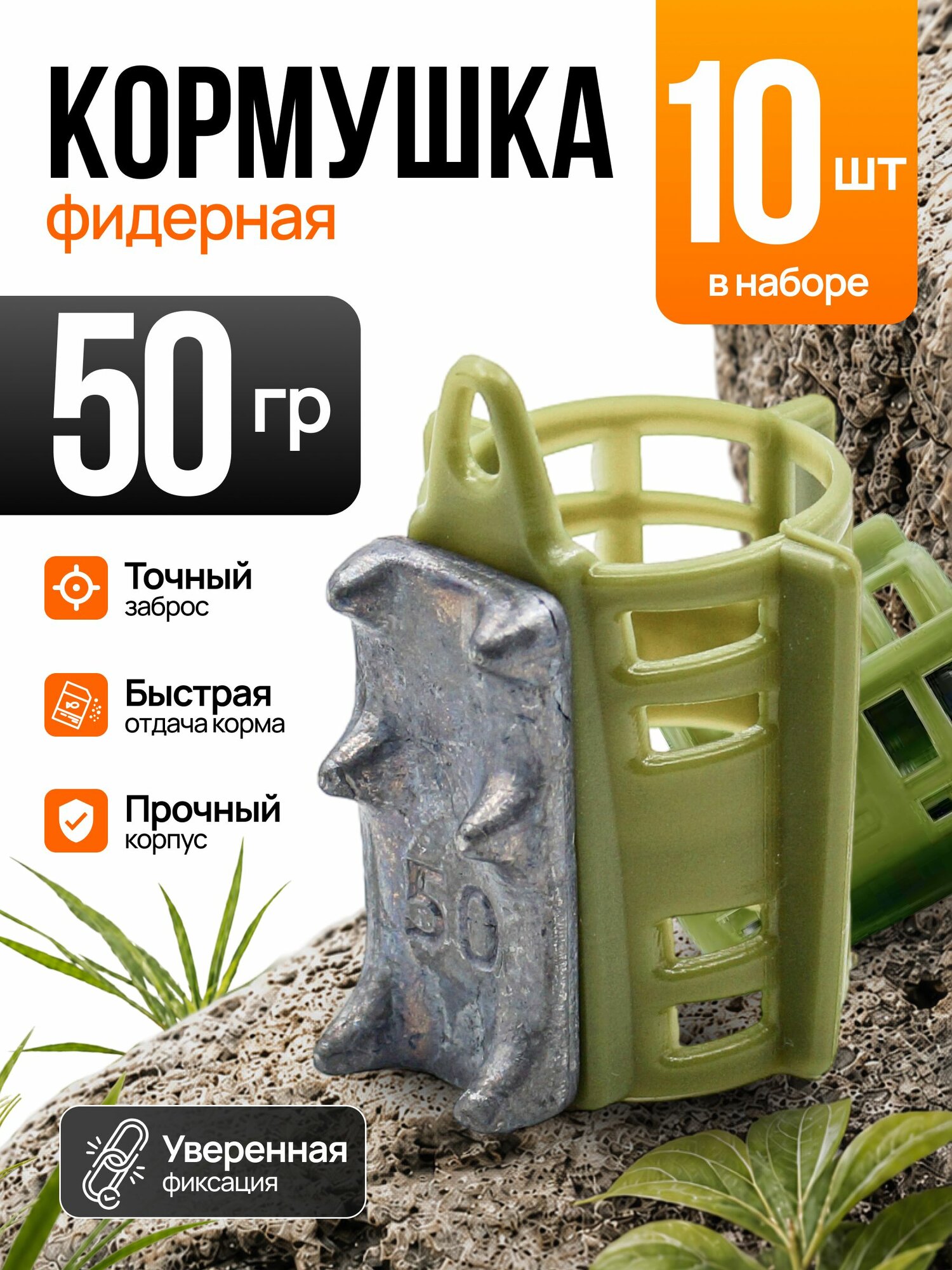 Кормушка фидерная для рыбалки Вампир 50г 10шт зел V13