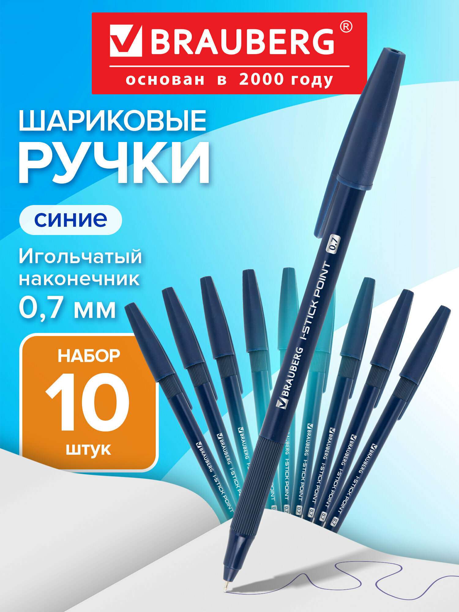 Ручки шариковые синие набор 10 штук тонкие с грипом для школы и офиса, линия письма 0,35 мм, Brauberg, 881321
