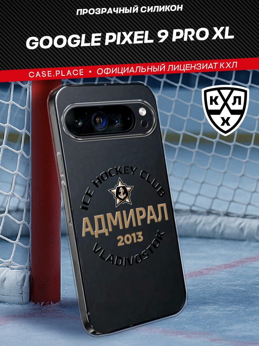 Чехол на Google Pixel 9 Pro XL / Гугл Пиксель 9 Про XL с принтом "КХЛ Адмирал Владивосток"