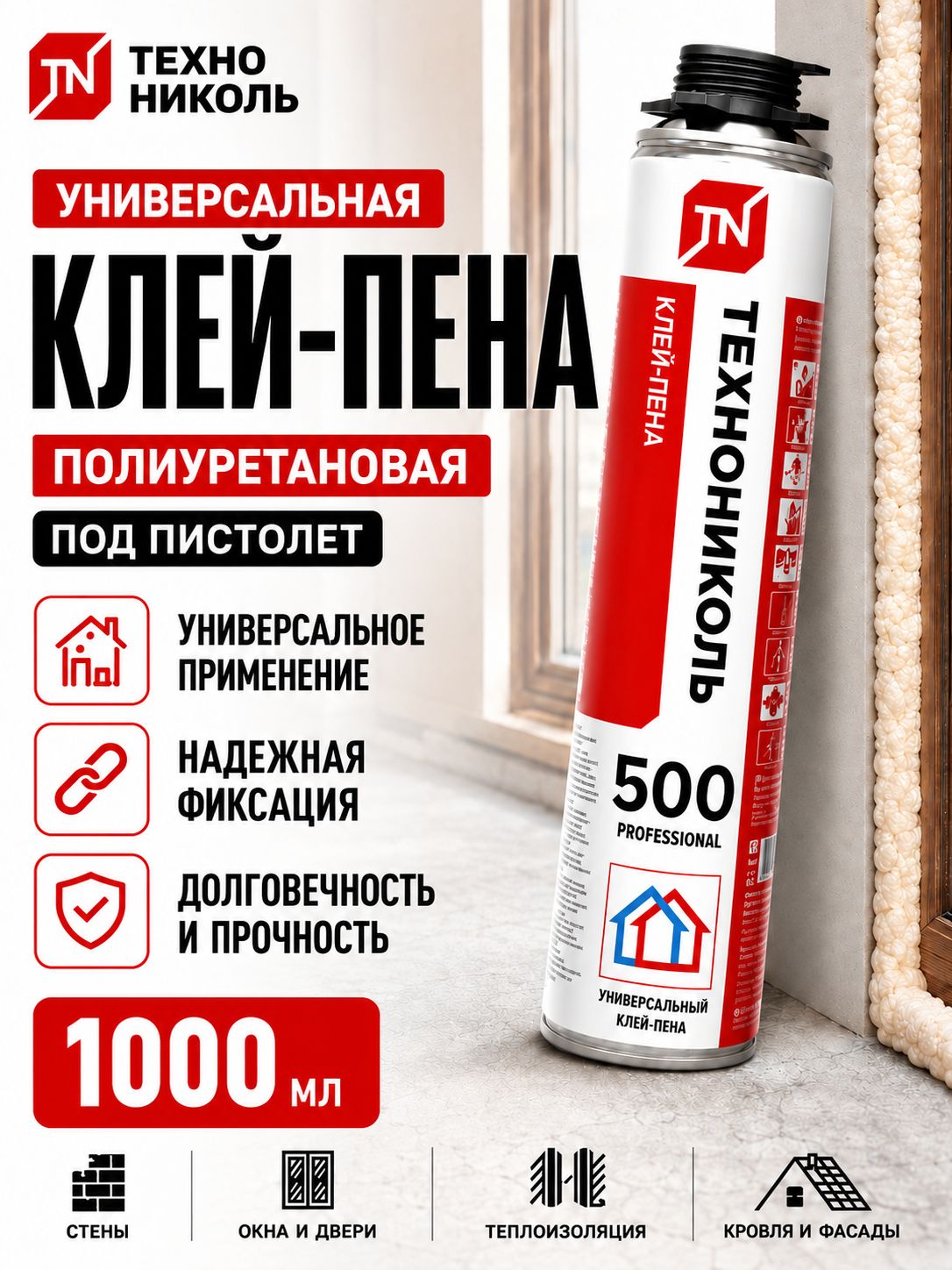 Клей-пена профессиональная универсальная полиуретановая технониколь 500 PROFESSIONAL, под пистолет, 1000 мл