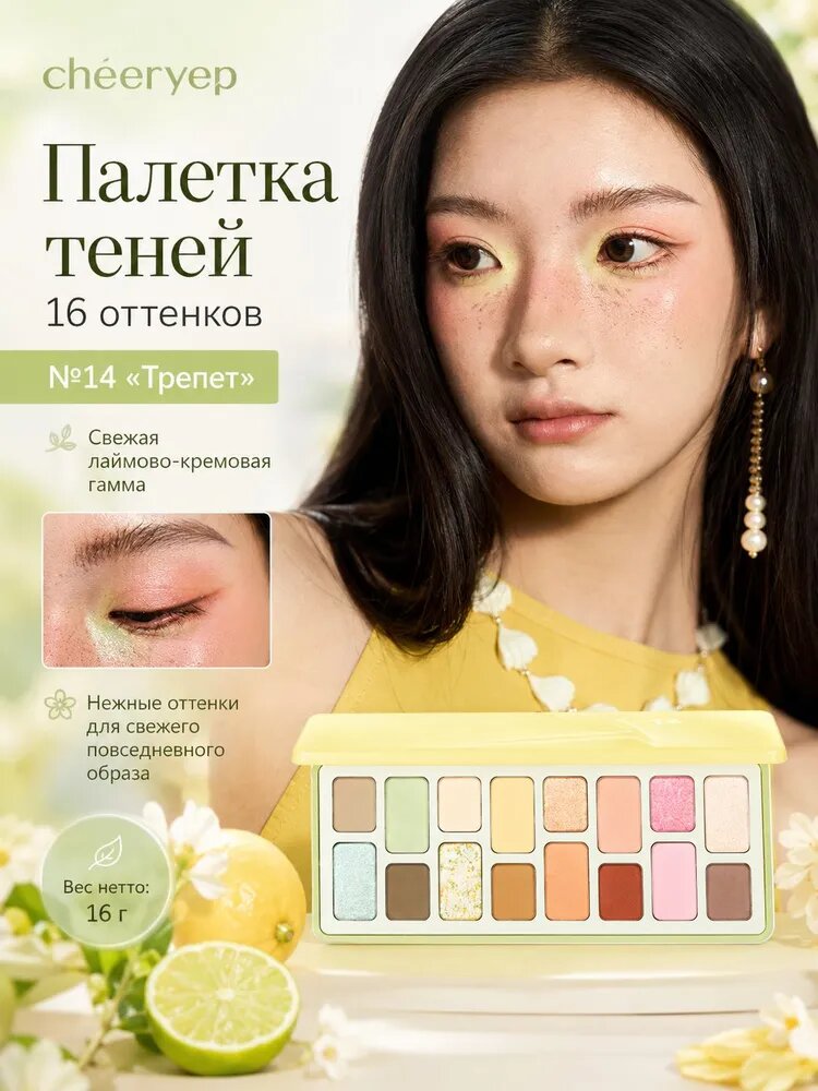 Cheeryep (QianYan) Палитра из 16 оттенков теней для век, Для повседневного естественного макияжа- 14 Flipped
