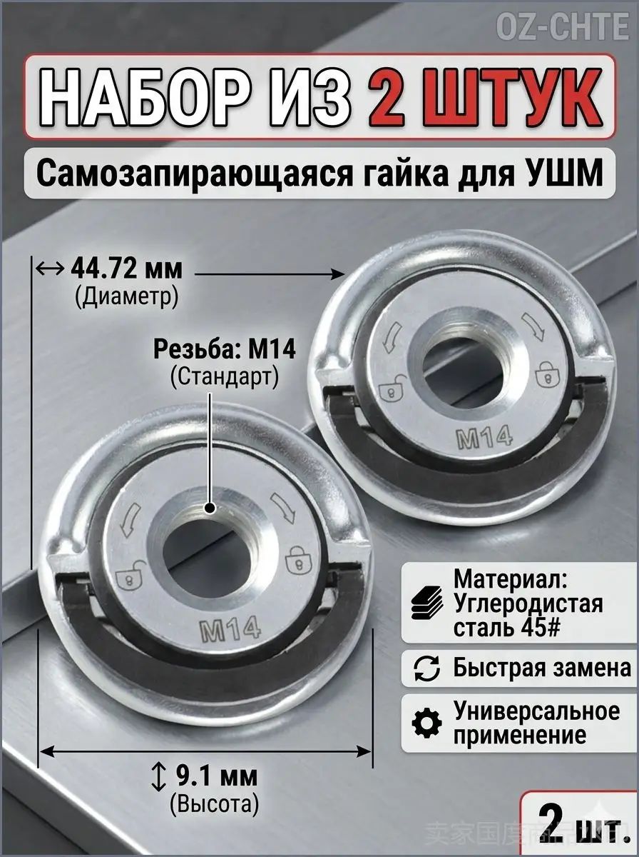 2 шт. M14 Быстрозажимная гайка для угловой шлифовальной машины