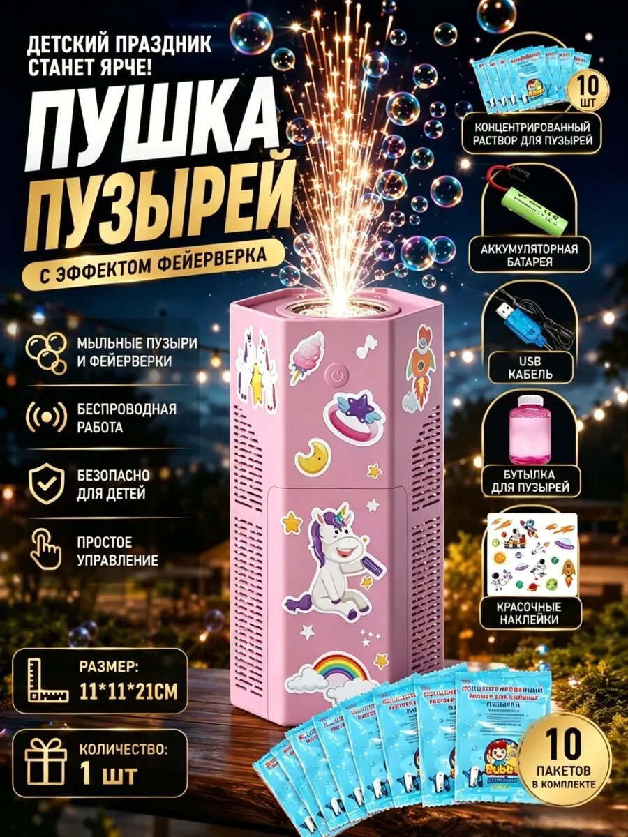 Генератор мыльных пузырей детский