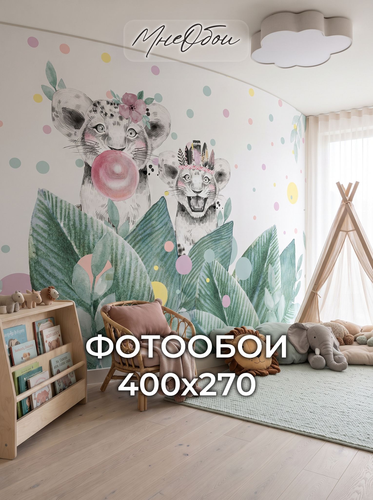 Фотообои на стену в детскую 3d 400х270 (ШхВ) фото обои для мальчика и девочки, джунгли тигрята