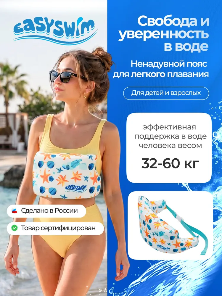 Пояс для плавания EasySwim