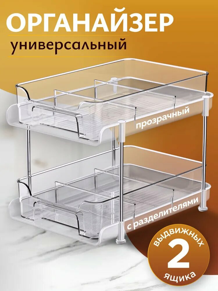Органайзер для вещей, полка настольная прямая двухъярусная для ванной, кухни, для лекарств, для канцелярии