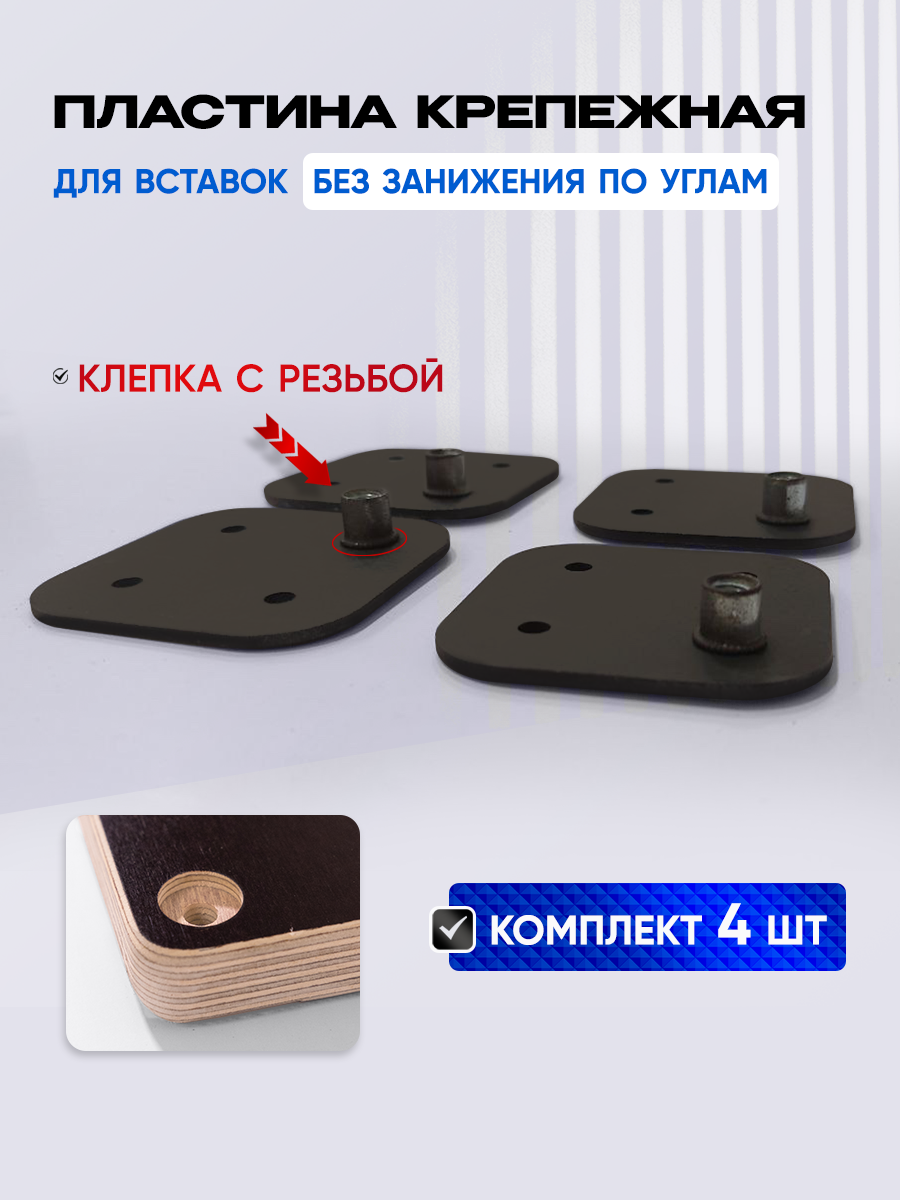 Крепеж, пластина для крепления вставок в верстаке, Стройарт