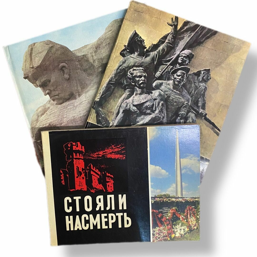 Комплект из 3-х книг: Цитадель славы 1974/Стояли насмерть 1973/Памятники Севастополя 1972