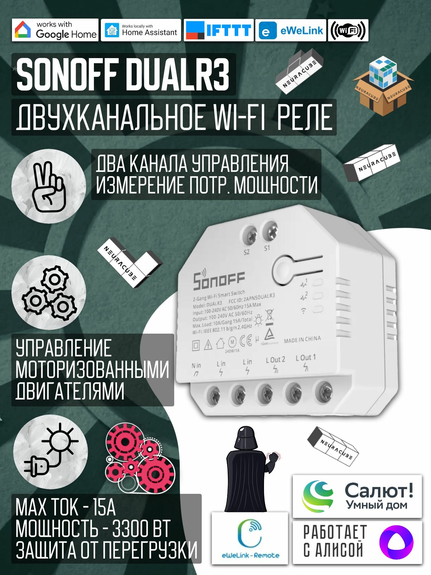 Умное двухканальное WiFi Реле Sonoff DUALR3, 15А/3300Вт (Работает с Алисой)