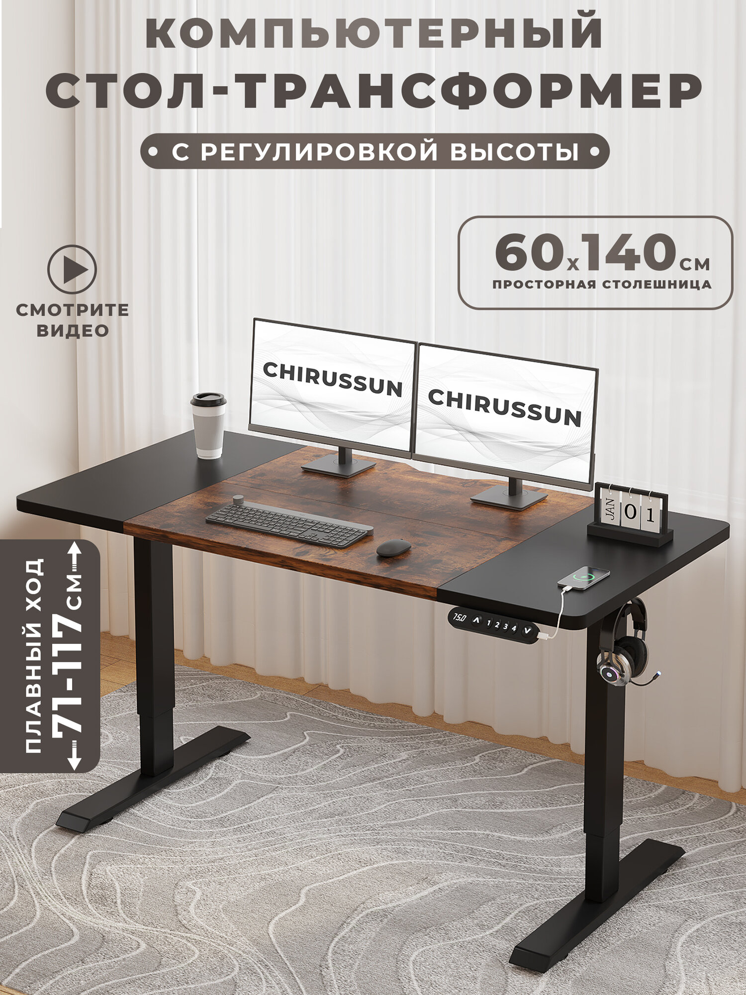 Компьютерный стол с подъемным механизмом, регулируемый по высоте, одномоторный 140х60х71 см