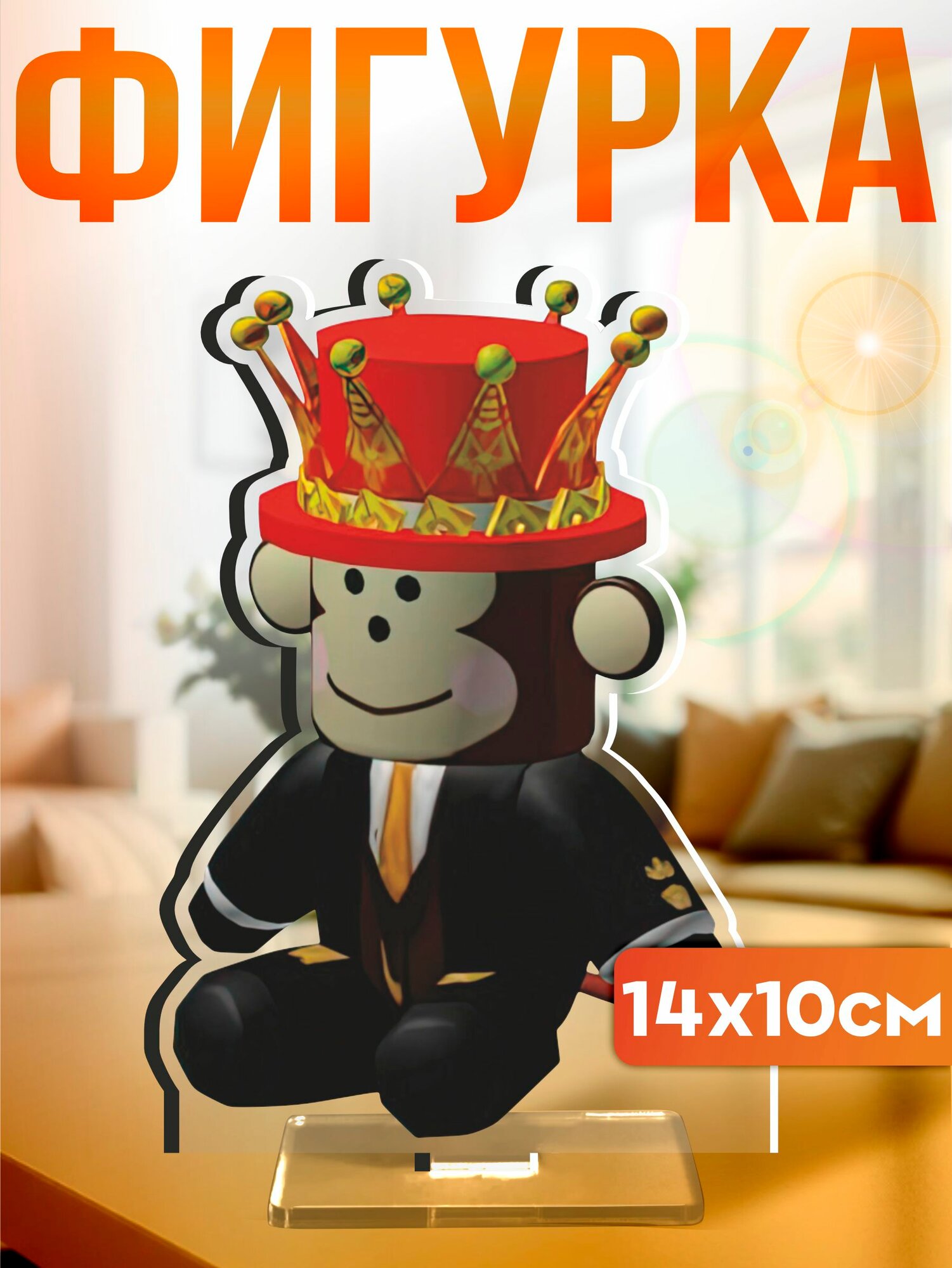 Акриловая фигурка Вырасти сад Roblox Роблокс Jandel