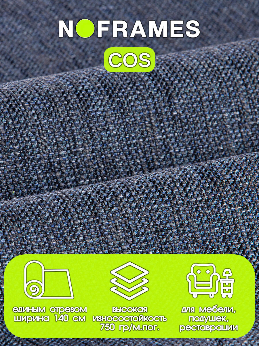 Ткань мебельная, рогожка, NO-FRAMES, Cos col.08