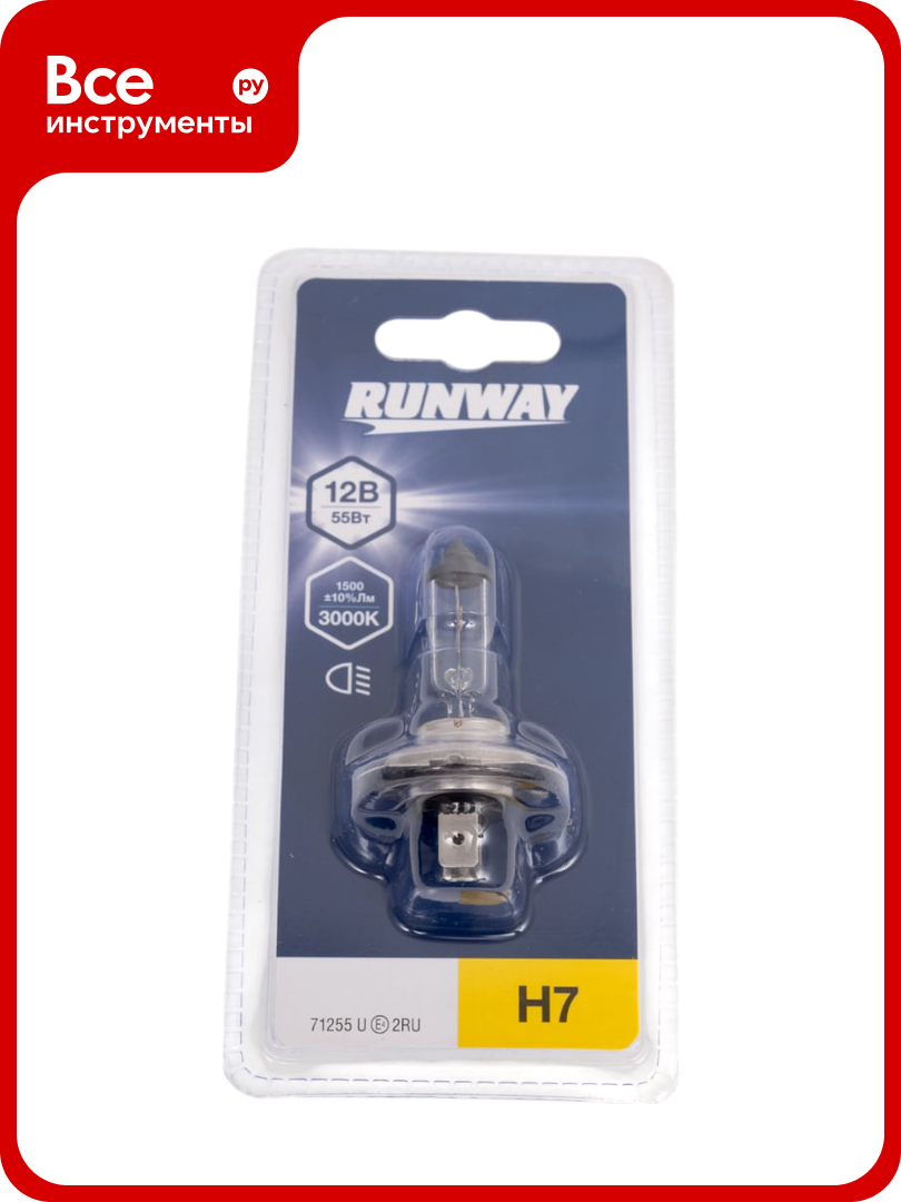 Галогенная, RUNWAY, автомобильная лампа RUNWAY H7 12В 55Вт (1шт. блистер) С RW-H7-b, белый, освещения вашего автомобиля
