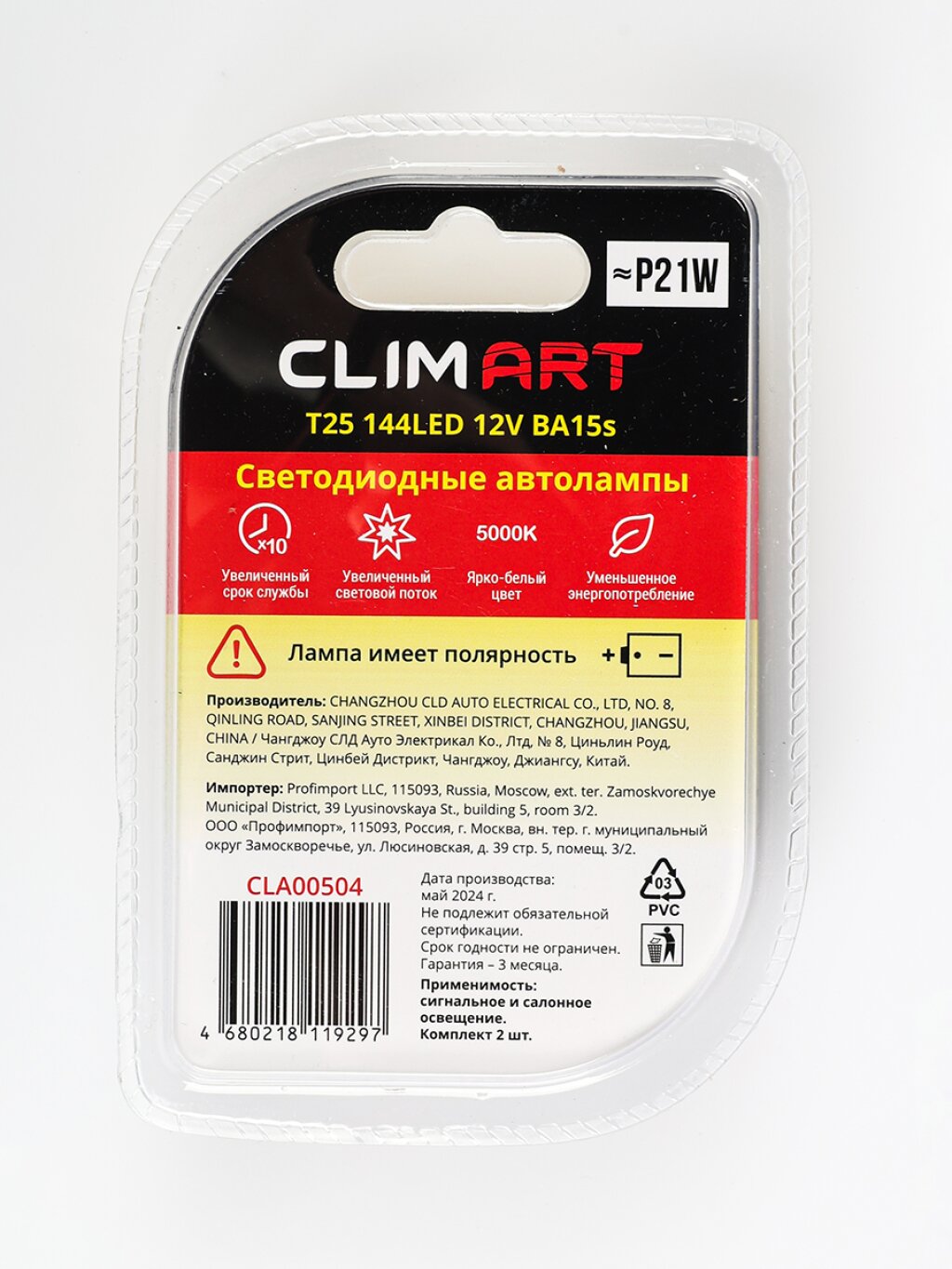 Лампа светодиодная CLIM ART T25 12V, CLA00504, 2 шт