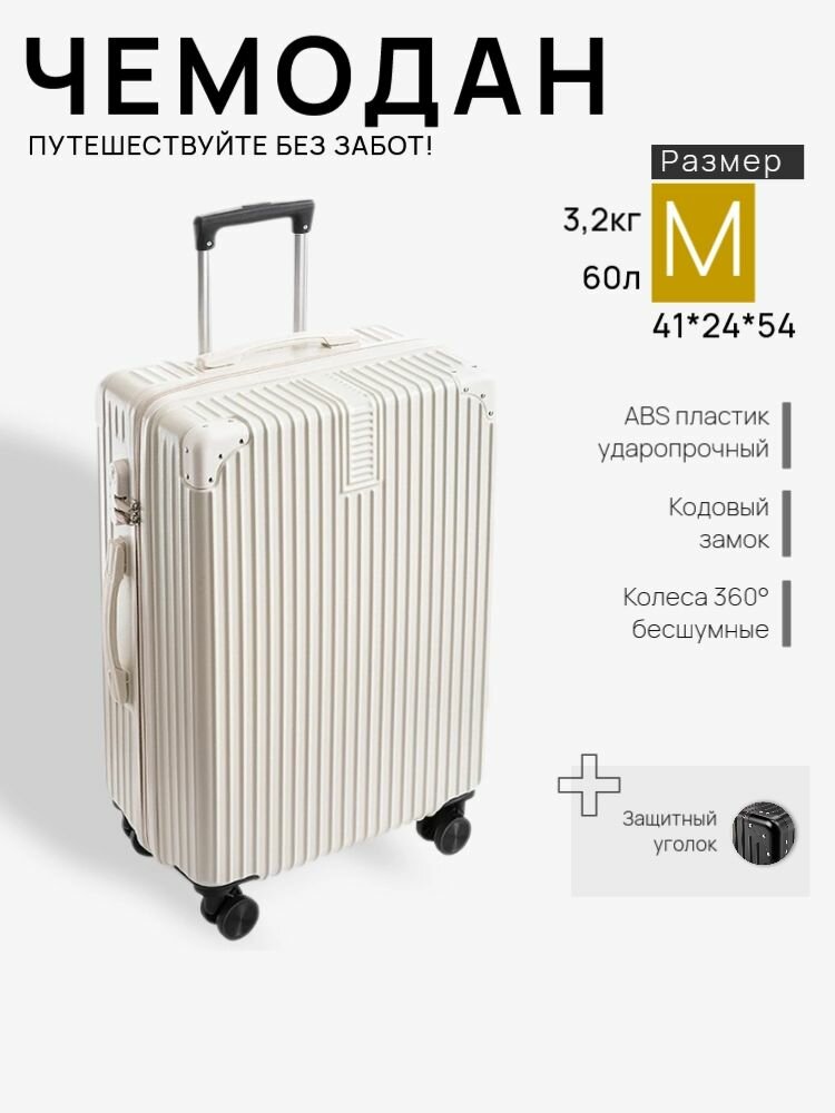 Чемодан