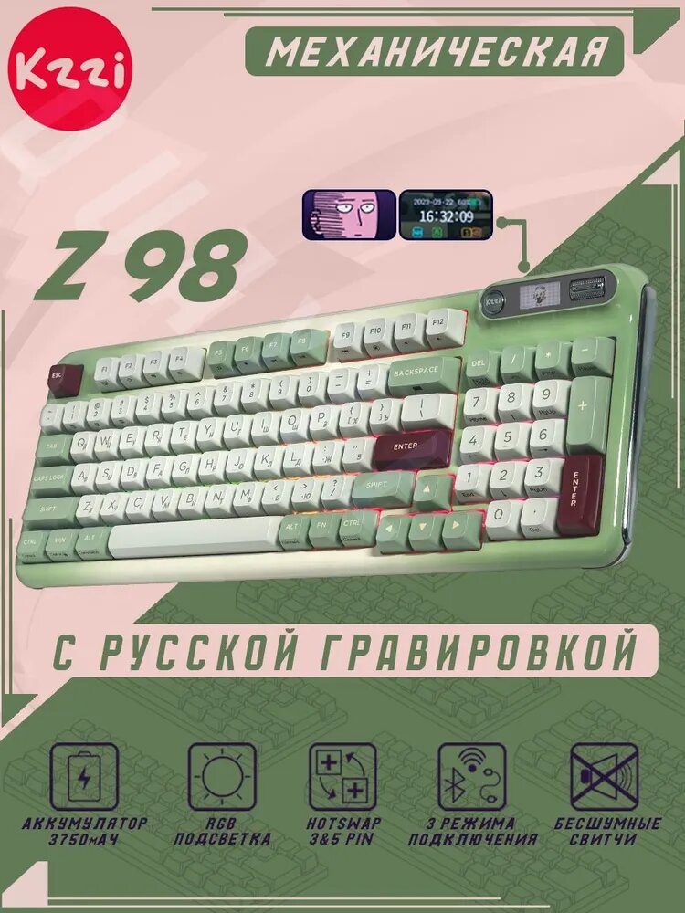 Механическая клавиатура Kzzi Z98, трехрежимная: проводная + 2.4G + BT, дисплей, Русская раскладка. Зеленая