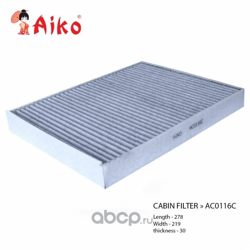 AC-0116C Угольный фильтр салона AUDI Q7 / VOLKSWAGEN Touareg, Amarok, Multivan, Transporter (2002-2024) / PORSCHE Cayenne (2003-2010)