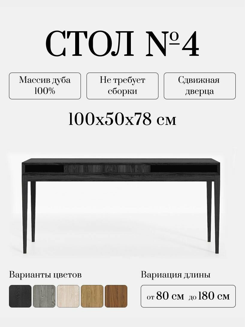 Стол письменный из массива дуба Стол №4