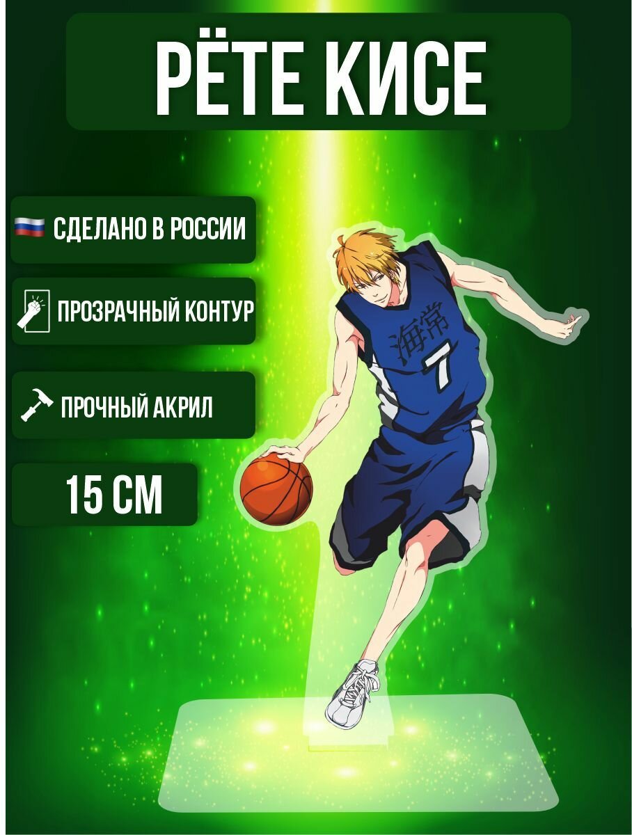 Аниме фигурка акриловая Баскетбол Куроко Kuroko is Basketball Рёте Кисе