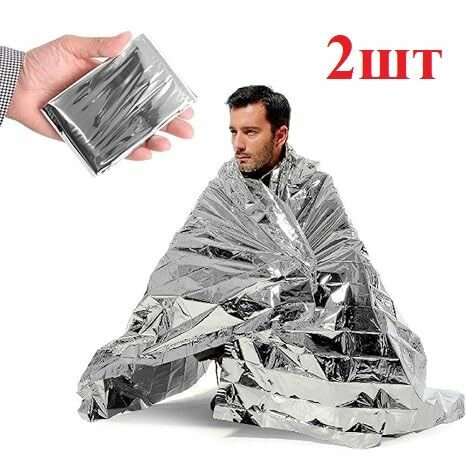 Аварийно-спасательное, светоотражающее, согревающее, водонепроницаемое одеяло