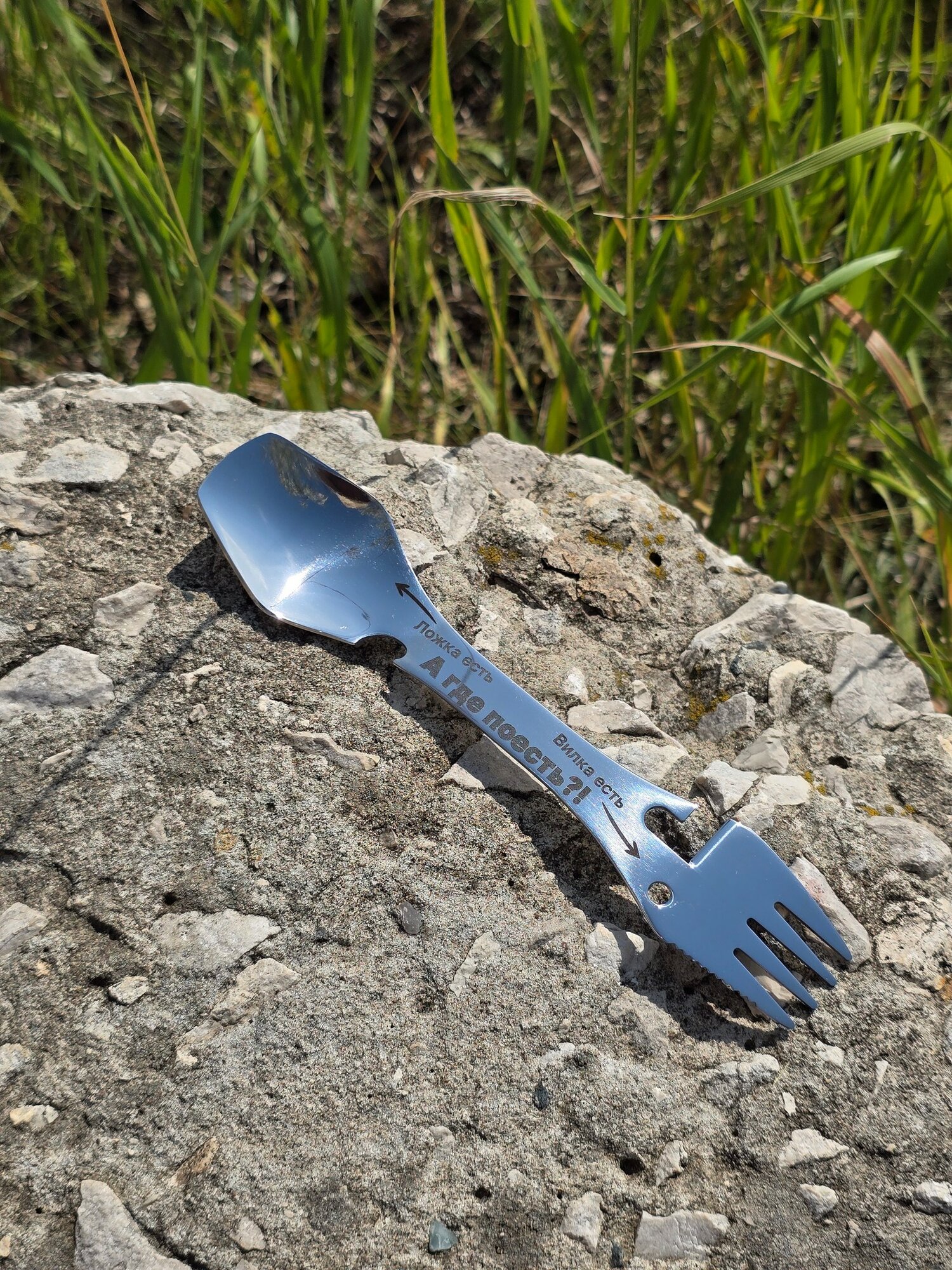 Походная ложка-вилка Фотонные коты "А где поесть?" полированная, мультитул 5-в-1 для туризма с забавной надписью