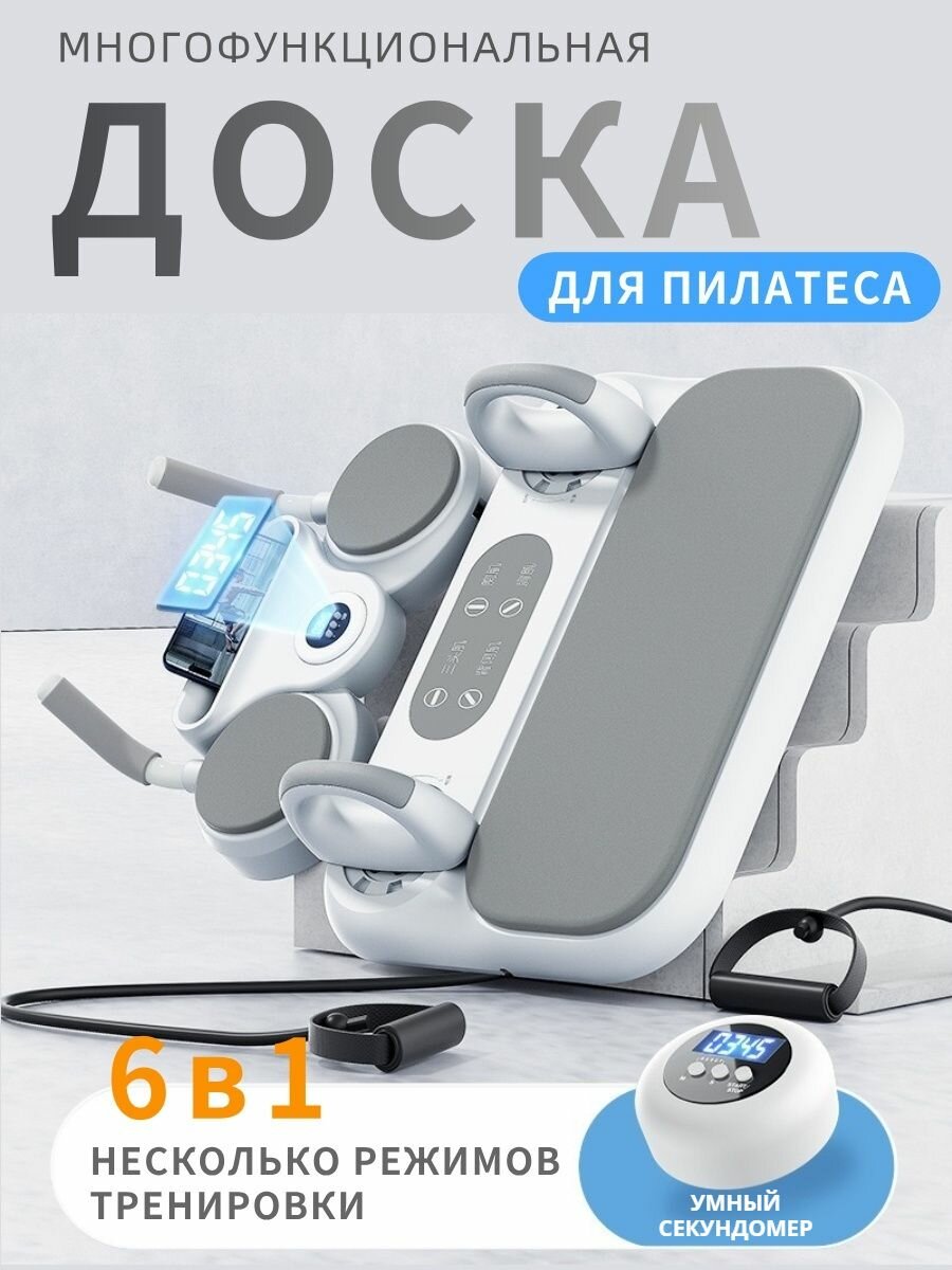 Многофункциональная доска реформер для фитнеса и пилатеса 6 в 1