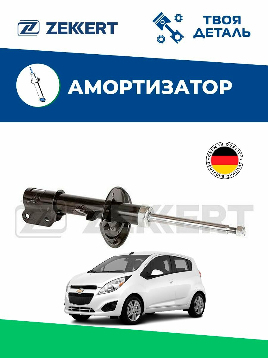 Амортизатор передний правый на Chevrolet Spark (M300) с 2010г