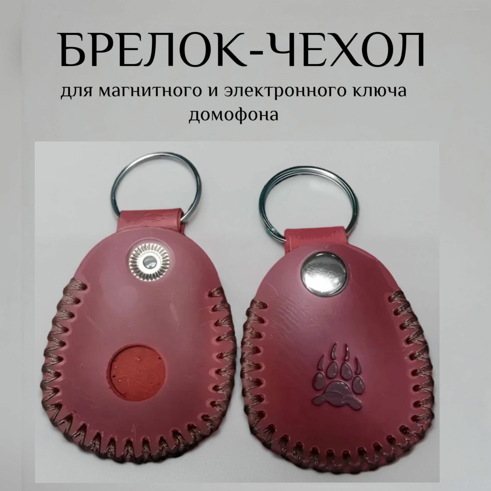 Бирка для ключей