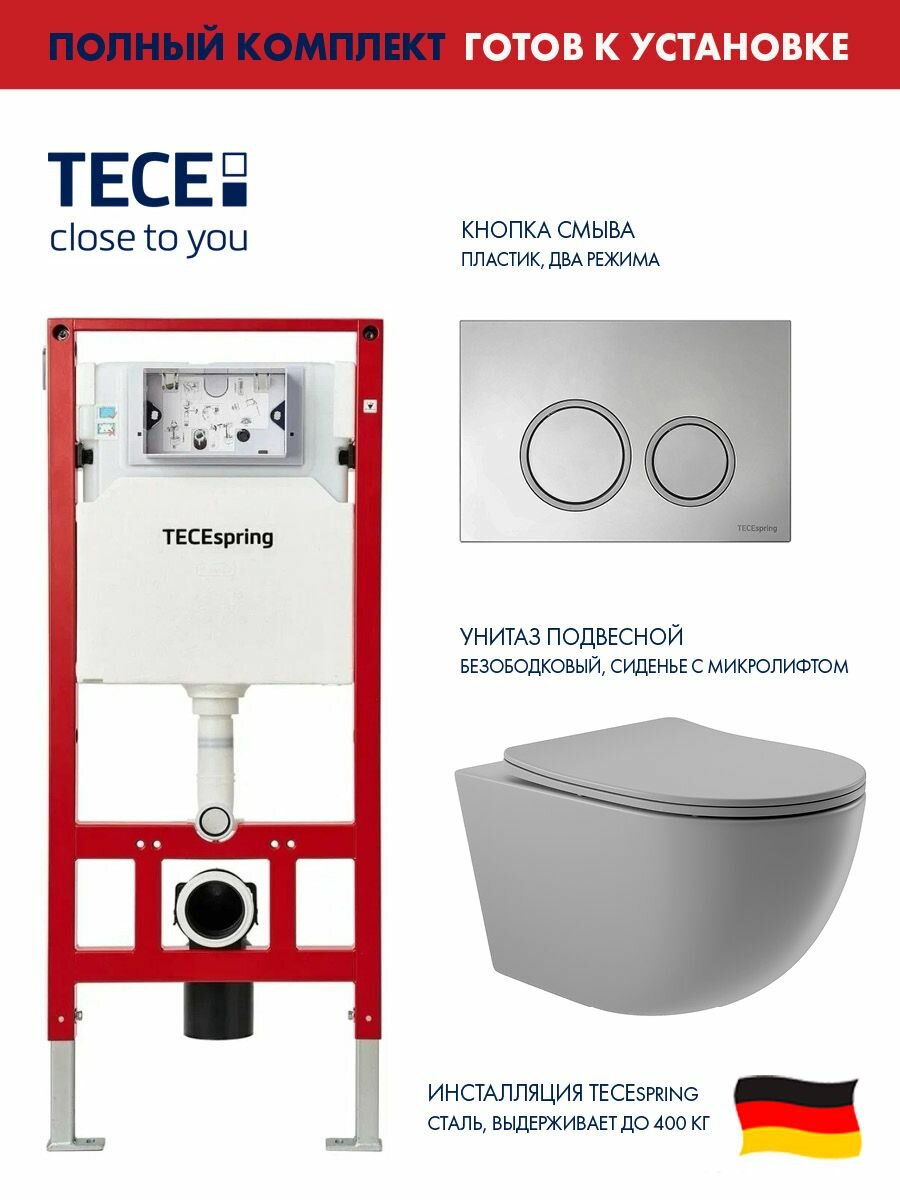 Комплект: Инсталляция TECE spring, панель смыва с круглыми кнопками, хром глянцевый + Унитаз подвесной 525*360 безободковый, сиденье Soft-Close, серый матовый, форма овал