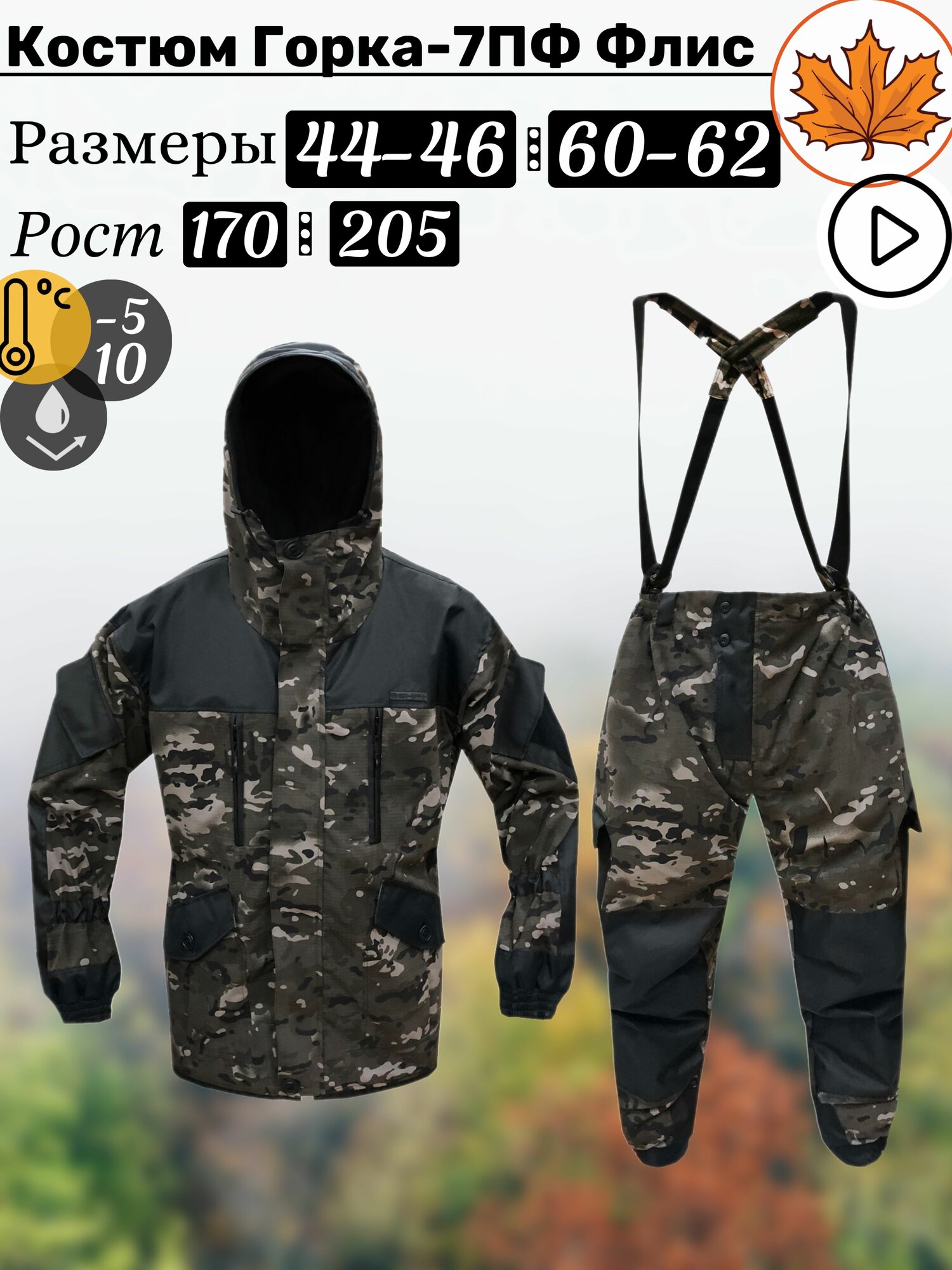 Костюм Горка 7ПФ демисезонный, тактический, Черный Мультикам