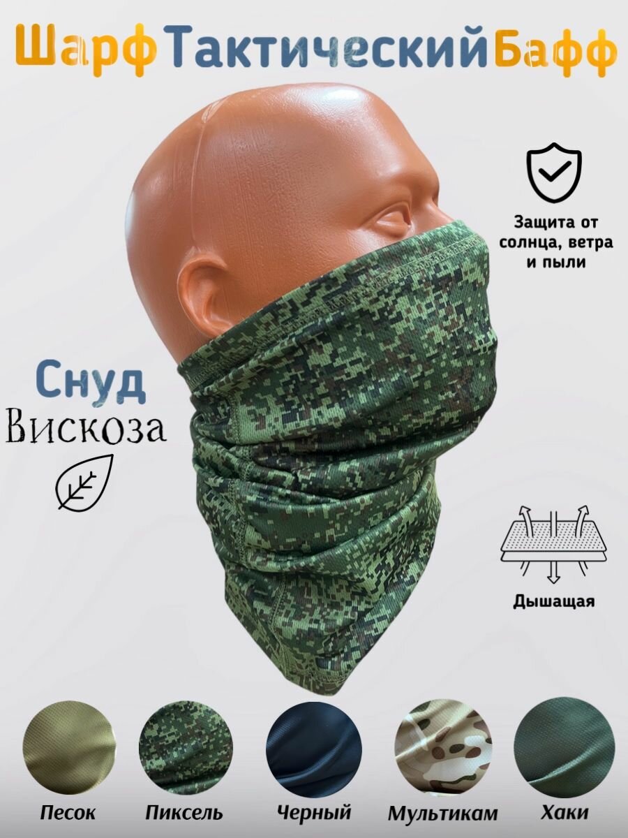 Бафф для мужчин
