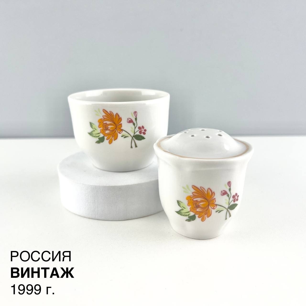 Винтажный набор для специй "Яркие хризантемы". Фарфор Дулево. СССР, 1999 г.