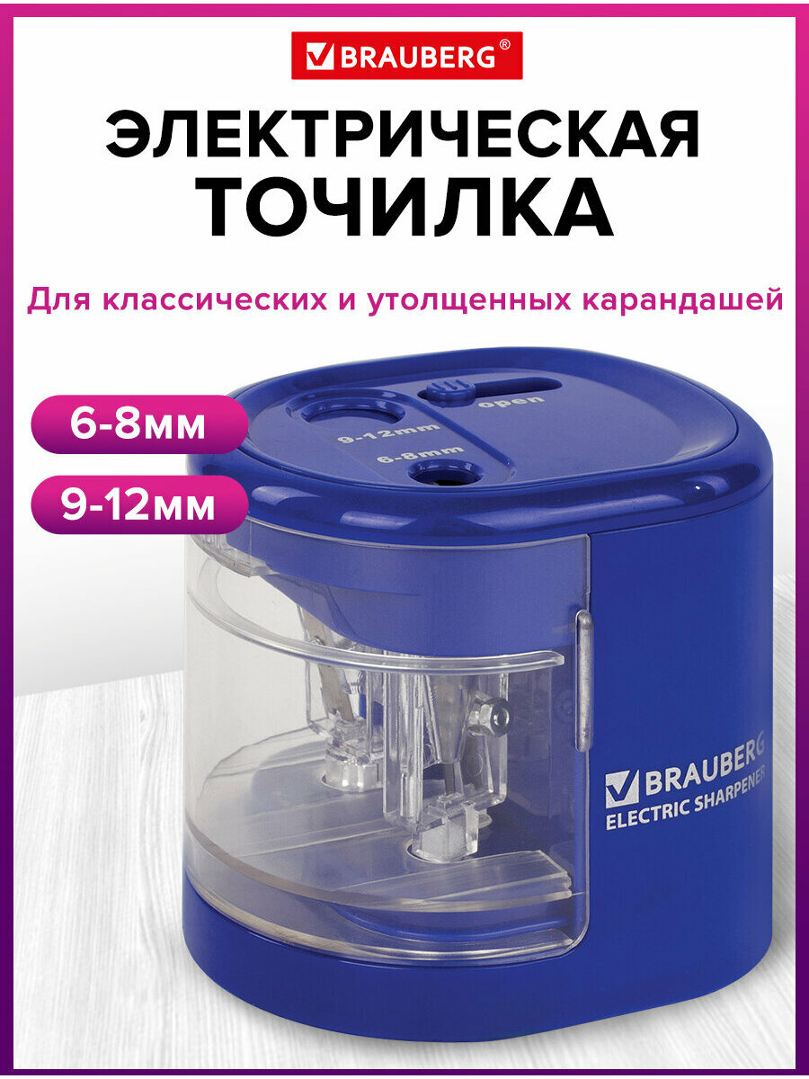 Точилка электрическая с контейнером, два отверстия 6-8/9-12мм, синяя, от 4 батареек АА, Brauberg "STANDARD", 228423