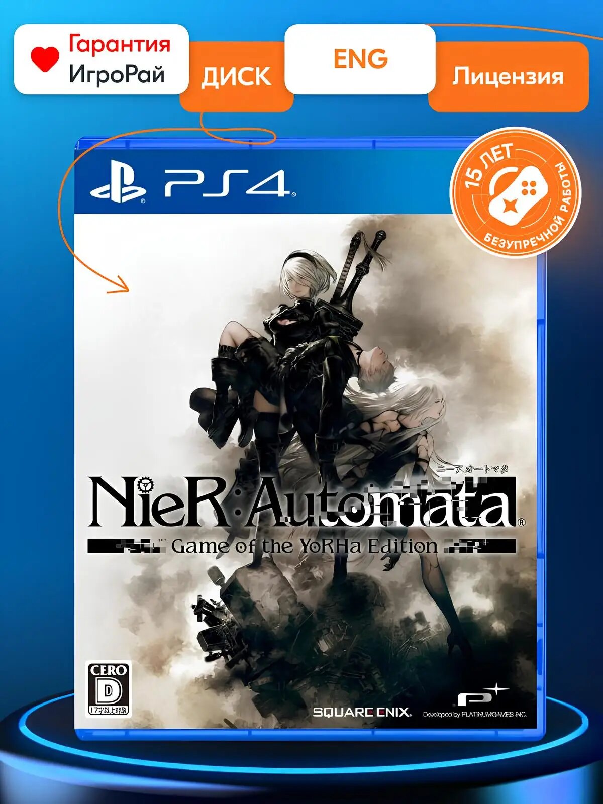 Игра NieR: Automata Game of the YoRHa Edition (PS4) SQUARE ENIX Blu-ray диск 18+