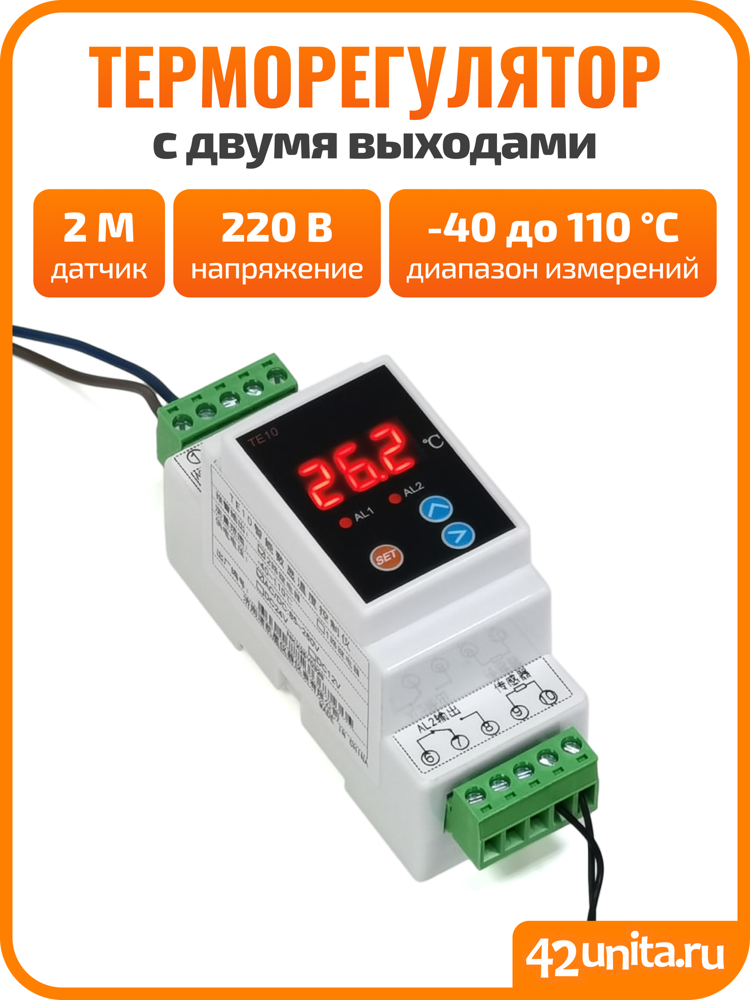 Терморегулятор универсальный цифровой TE10, 10А, питание 220В, 2 канала