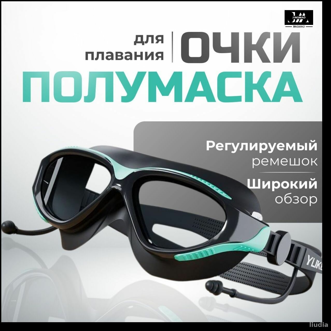 Очки для плавания-JINGMAO-liudian