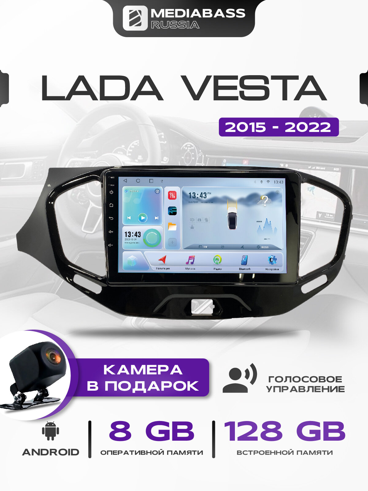 Магнитола Lada Vesta, 8/128ГБ, голосовое управление, Лада Веста + Переходная рамка